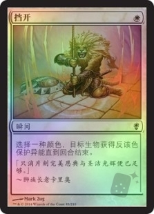 挡开 (Stave Off) | Conspiracy Chinese Foil Singles | Magic the Gathering