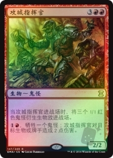 攻城指挥官 (Siege-Gang Commander) | Eternal Masters Chinese Foil Singles ...