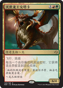 灭世龙王安塔卡 (Atarka, World Render) | Fate Reforged Chinese Regular Singles ...