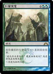 巨量突变 (Biomass Mutation) | Gatecrash Chinese Regular Singles | Magic the ...