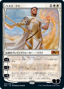 バスリ・ケト (Basri Ket) | Core Set 2021 Japanese Regular Singles | Magic the ...
