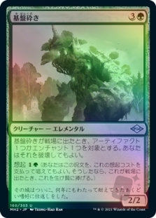 基盤砕き (Foundation Breaker) | Modern Horizons 2 Japanese Foil Singles ...