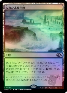 溢れかえる岸辺 (Flooded Strand) | Modern Horizons 3 Japanese Foil Singles ...