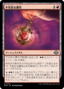 不安定な護符 (Unstable Amulet) | Modern Horizons 3 Japanese Regular Singles ...